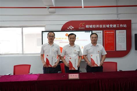 苏州相城经开区：党建引领聚合力，结对共建促发展凤凰网江苏凤凰网