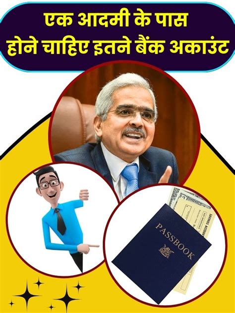 Rbi ने बताया एक आदमी के पास होने चाहिए इतने बैंक अकाउंट Naukaritime