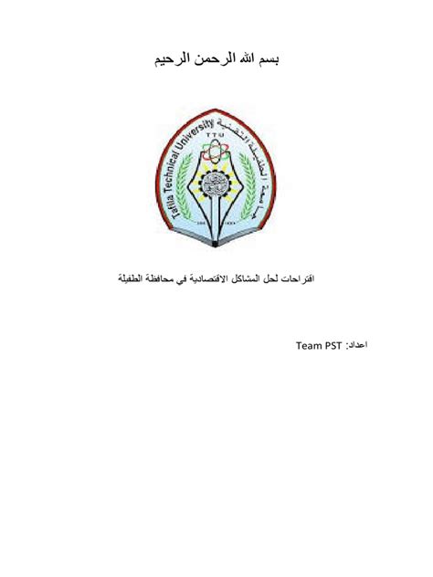 الحل النهائي Pdf