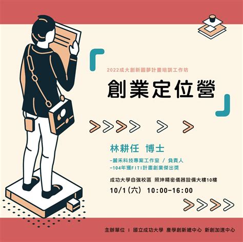 2022 圓夢計畫 「創業定位營」