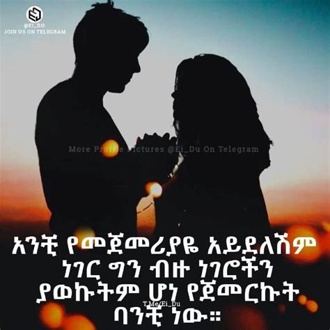 የ ፍቅር ጥቅሶች