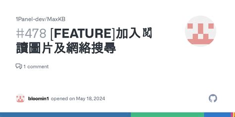 Feature 加入閱讀圖片及網絡搜尋 · Issue 478 · 1panel Devmaxkb · Github