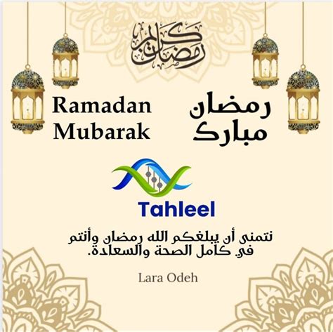Lara Odeh On Linkedin Ramdan Mubarak