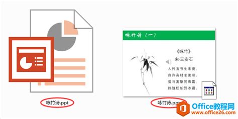 如何将ppt格式文件改为pptx格式文件？office教程网
