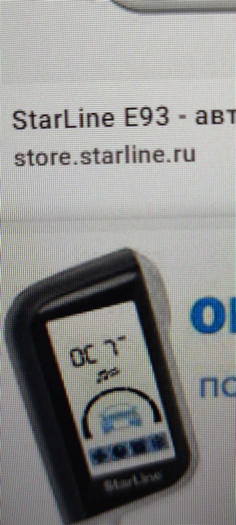 #07 ОСТ ос 7 старлайн е93 Что означает ошибка ОС 7 на сигнализации ...