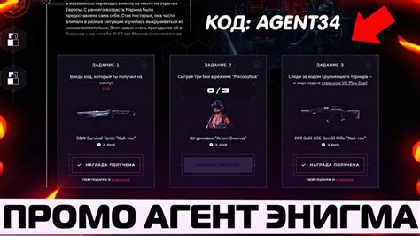 ЗАБИРАЙ ВСЕ КОДЫ АГЕНТА ЭНИГМА НА ПРОМО В WARFACE – Контракты, Набор ...