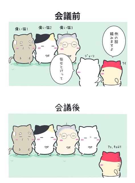敵か味方か のなと もちねこはｻﾗﾘｰﾆｬﾝの漫画