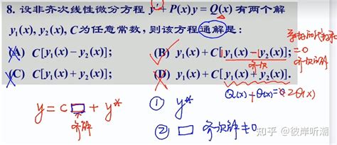 高等数学 考研数学 微分方程总结 知乎