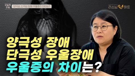 양극성 장애 단극성 우울장애 우울증의 차이는 Youtube