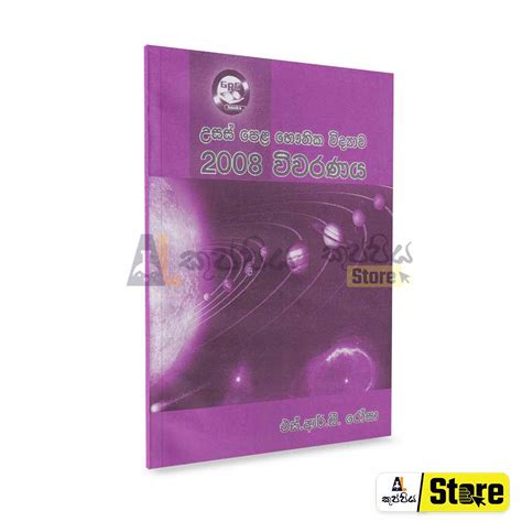 Physics 2008 විවරණය මහාචාර්ය S R D රෝසා Al Kuppiya Store