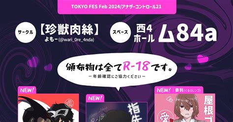 アナザーコントロール21 【アナコン21】お品書き【明主】 よもぉのイラスト Pixiv