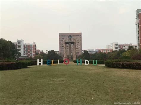杭电网安考研经验杭电网安学院研究生怎么样 Csdn博客