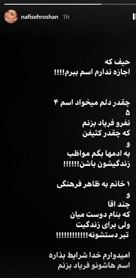 رونمایی نفیسه روشن از 5 دختر و پسر که زندگی عاشقانه اش را بهم زدند