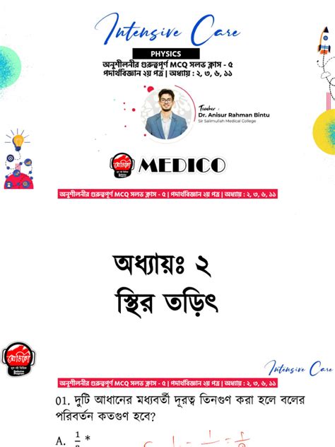 5 Physics2nd Paper Mcq Class 5 Ch 2 3 6 11 Final Slide Pdf