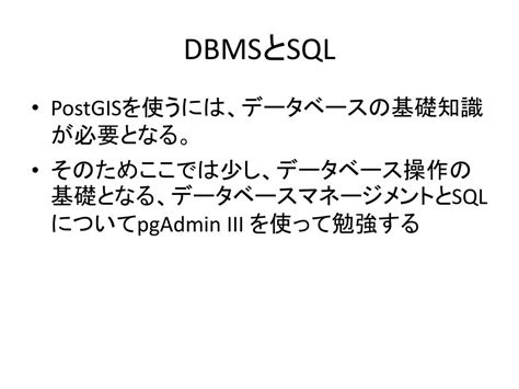 Ppt Postgis 1 入門編） Powerpoint Presentation Free Download Id