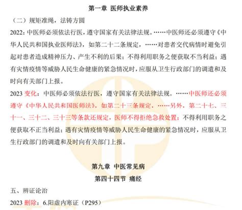 2023年国家中医执业医师资格考试《实践技能》教材变动汇总中医执业医师 正保医学教育网