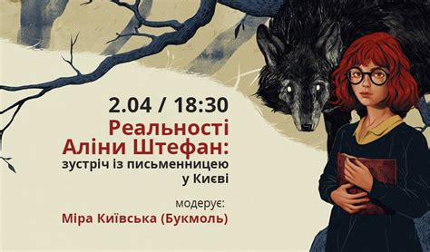 Відбудеться зустріч з Аліною Штефан