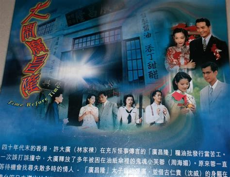 Tvb劇集《大鬧廣昌隆》dvd 全套20集 寰宇軟盒版香港正版全新未拆開包裝周海媚林家棟經典劇林子祥作曲 梅艷芳主題曲《抱緊眼前人