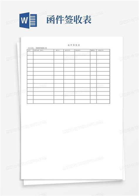 函件签收表Word模板下载 编号qdbanxrp 熊猫办公