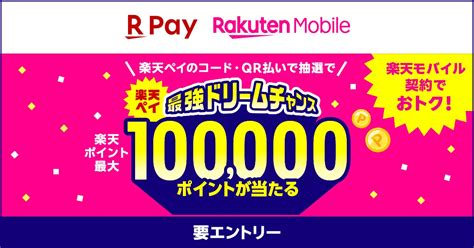 楽天銀行から楽天ペイ（楽天キャッシュ）にチャージできる！2025年6月もお得に決済 マネープレス
