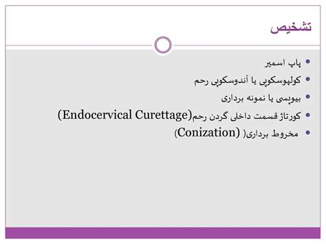 راهنمای پیشگیری، تشخیص زودهنگام و درمان سرطان سرویکس در ایران Ppt Download