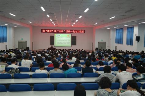 电力工程系开展“我就业 我主动”就业形势宣传活动 电力工程学院