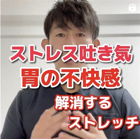 ストレス吐き気、胃の不快感がすーっと楽になるストレッチ逆流性食道炎にも♪〜奈良で自律神経の不調でお悩みなら無痛整体【啓】＜奈良県香芝市
