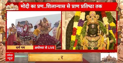 Ayodhya Ram Mandir Ramlalas Life Consecration Took Place In The