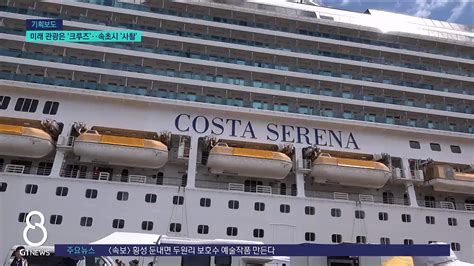 미래 관광은 크루즈속초시 사활