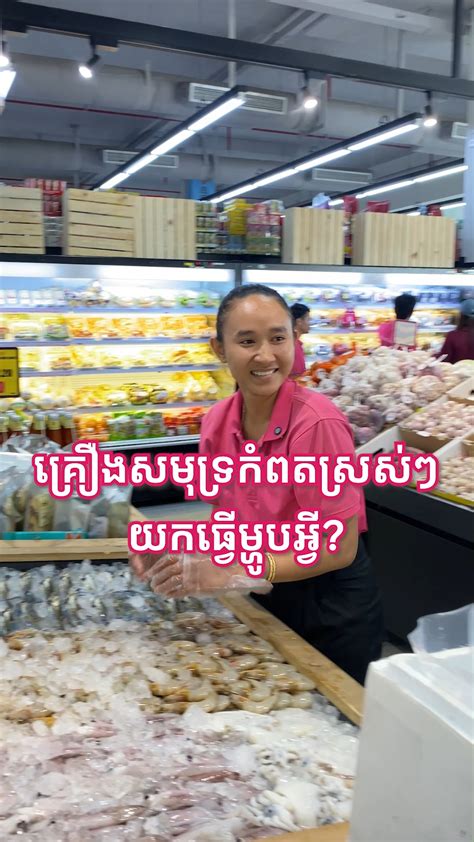 Chip Mong Supermarket Updated Chip Mong Supermarket