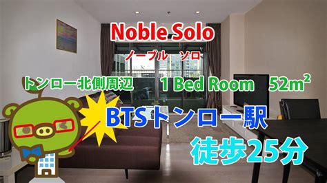 Noble Solo すずき不動産 お部屋紹介ビデオ Youtube