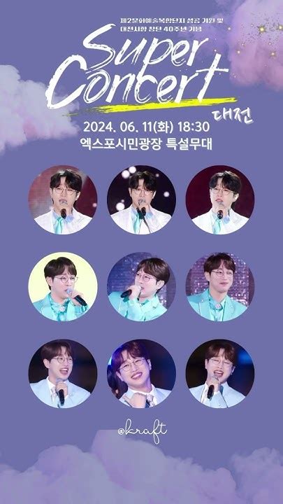 Tv조선 슈퍼콘서트대전 안성훈 가수 출연 미스터트롯2안성훈 슈퍼콘서트 슈퍼콘서트대전 Tv조선슈퍼콘서트 Ahnsunghoon 트로트가수 트로트공연 트로트