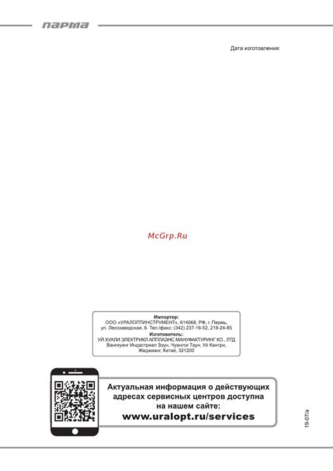 Парма УШМ-01-230/2400П [9/9] Парта