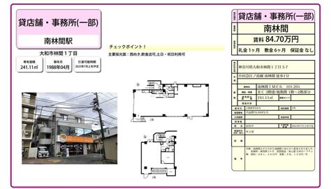 大和市林間1 5 7南林間駅 南林間imビル部屋番号：101201の賃貸オフィス・貸店舗 物件詳細｜貸事務所biz 58321