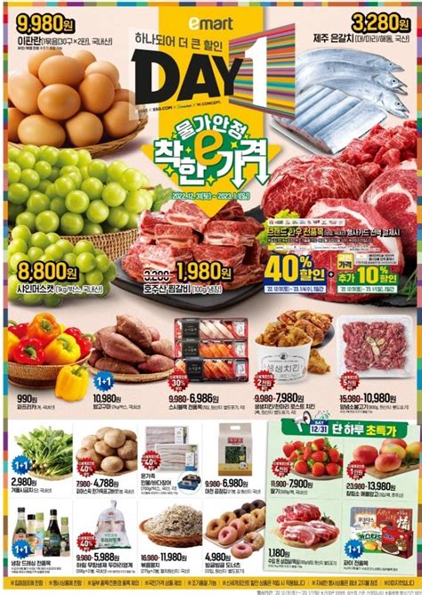 이마트 더 큰 할인 세일 1231~11 토일 인스티즈instiz 인티포털 카테고리