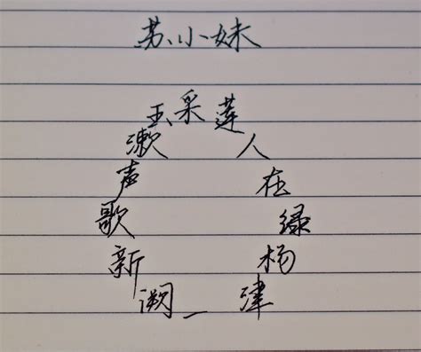 蘇軾寫的一首連環詩只用了十四個字便構成了一首七言詩 雪花新闻