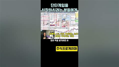 단타를 시작하려는 분들에게 초단타 실전매매영상 단타 스캘핑 Youtube