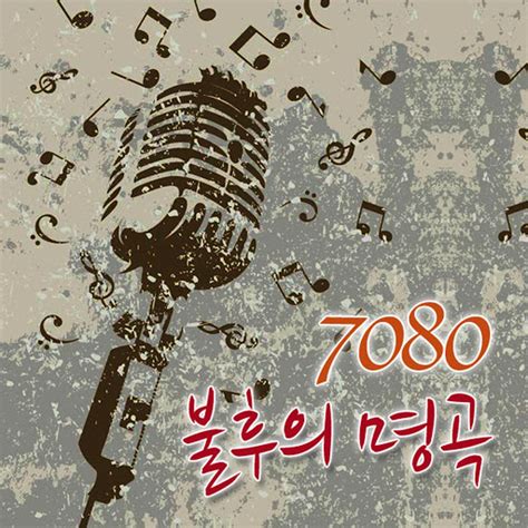 비와 찻잔사이 Youtube Music