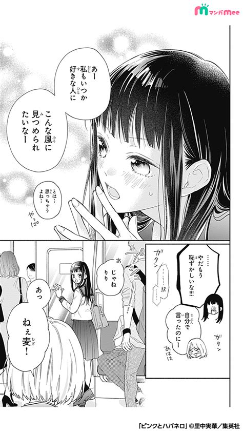 みぃマンガmeeおすすめ漫画紹介 On Twitter クラスのツンデレ男子の秘密を知ってしまう話。（510） ピンクとハバネロ