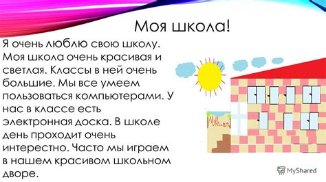 Презентация на тему: "Я и моя школа! Торунян Мери Новая школа 3-1 класс ...