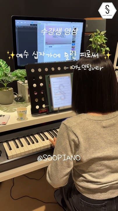 예수 십자가에 흘린 피로써 어노인팅ver 수강생 영상 Youtube