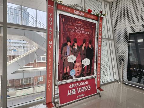 Dreame Rice Wreath 쌀화환 드리미 On Twitter 소란 콘서트 Soran ‘perfect Day 9 소란