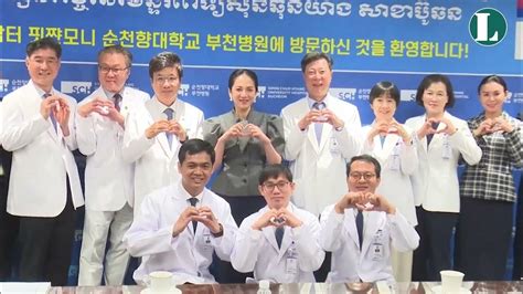 លោកជំទាវបណ្ឌិត ពេជ ច័ន្ទមុន្នី ហ៊ុនម៉ាណែត ស្រ្តីទី១ នៃកម្ពុជា អញ្ជើញទស្សនកិច្ចទៅកាន់មន្ទីរពេរទ្យ