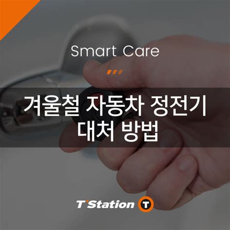 자동차 정전기 사고로 이어진다 겨울철 자동차 정전기 대처 방법 네이버 블로그