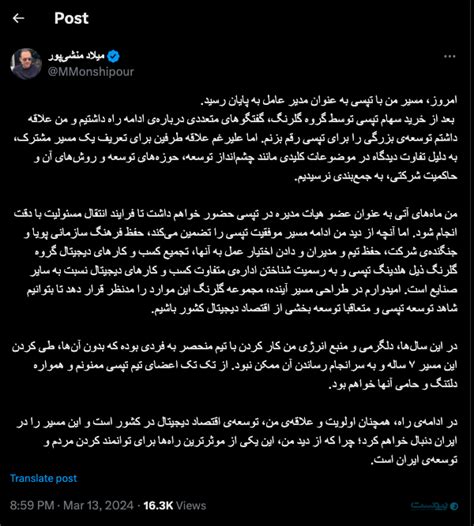 میلاد منشی‌‌پور به دلیل تفاوت دیدگاه با گلرنگ از مدیرعاملی تپسی کناره