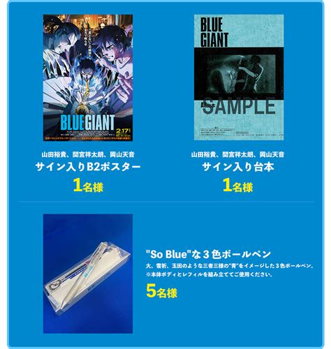 映画『blue Giant』映画オリジナルグッズ（非売品）が当たるキャンペーン ムビチケ