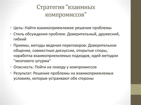 Три глобальных стратегии для ведения переговоров - презентация онлайн