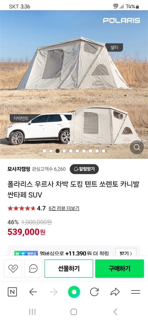 폴라리스 우르사 차박텐트 당근 중고거래