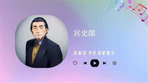 宮路オサム 演歌道