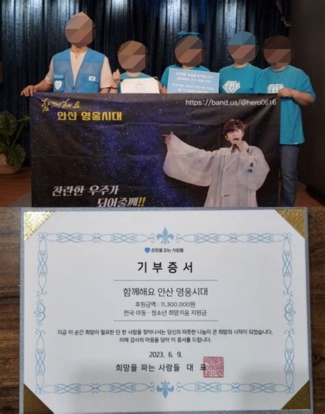 임영웅 팬클럽 안산 청소년 위해 1130만 원 기부선한 영향력 네이트 연예